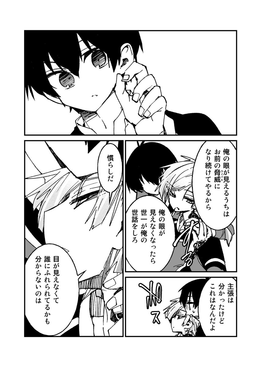 「nsちゃんとサッカーステッキ (※iski要素あり) 」nrrの漫画