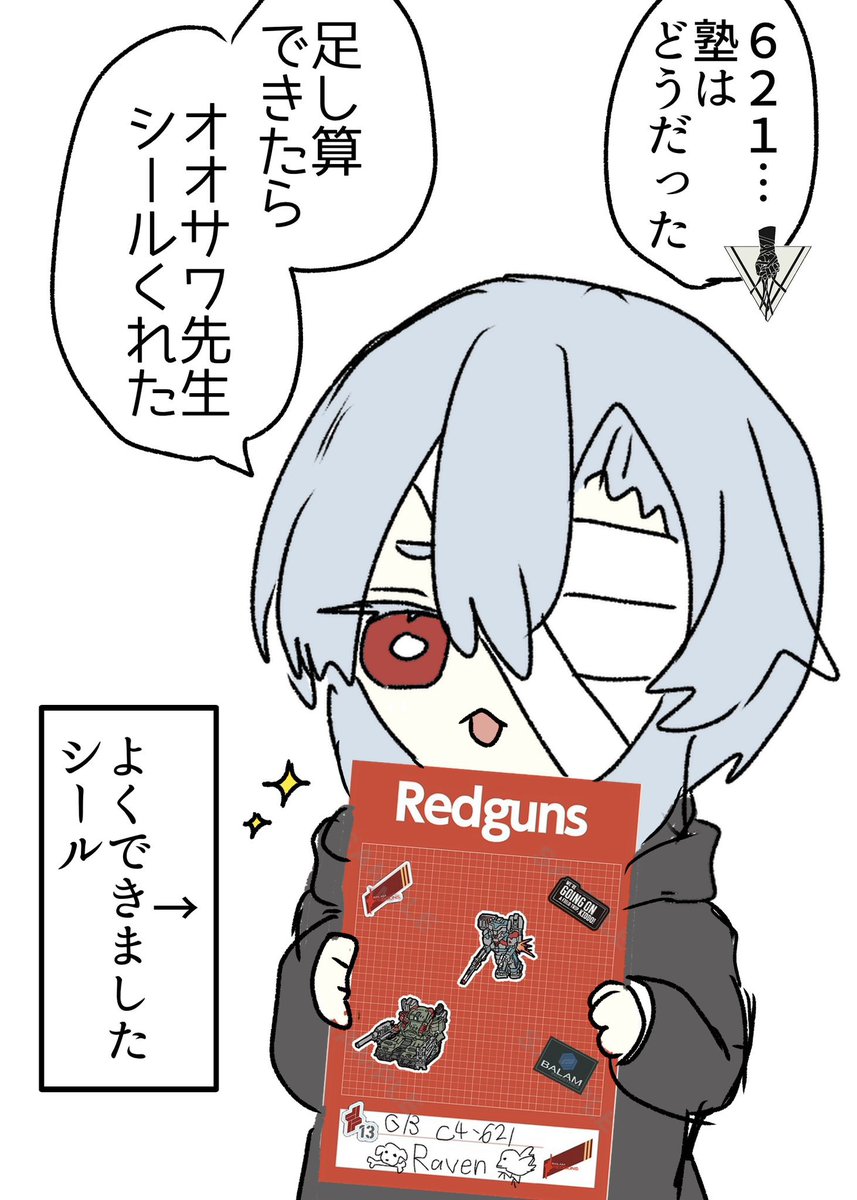 「AC6グッズ予約開始日(12:00〜)なので グッズ関連幻覚落書きを再掲 」へたぴぴの漫画