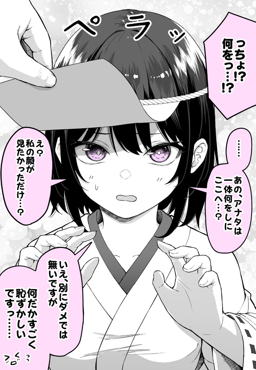2/2) 」めだ太郎の漫画