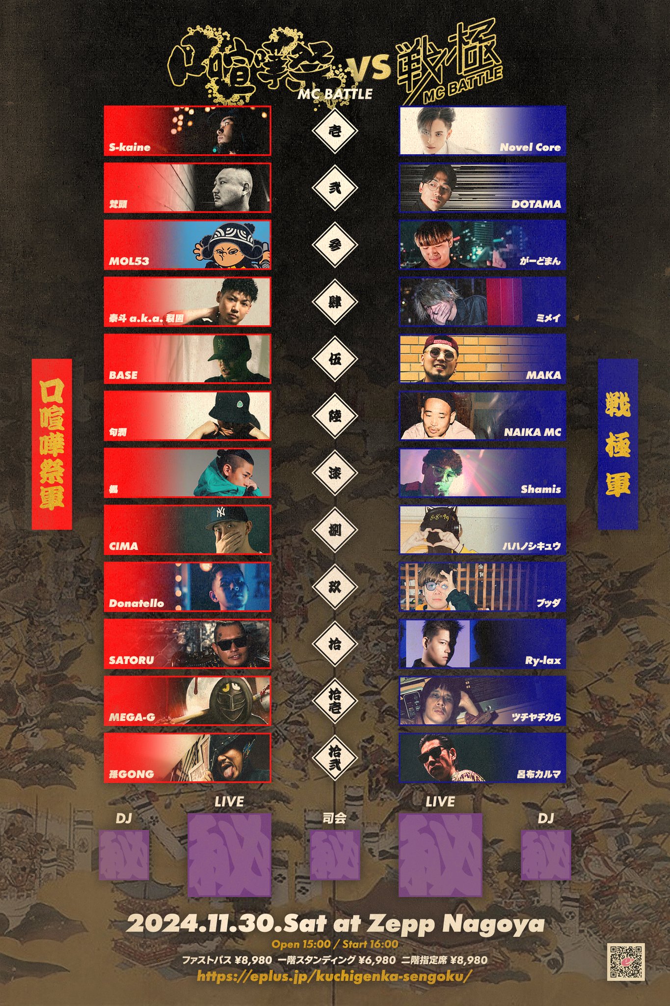 戦極MCBATTLE 公式 on X: 戦極MCBATTLE 公式 on X: