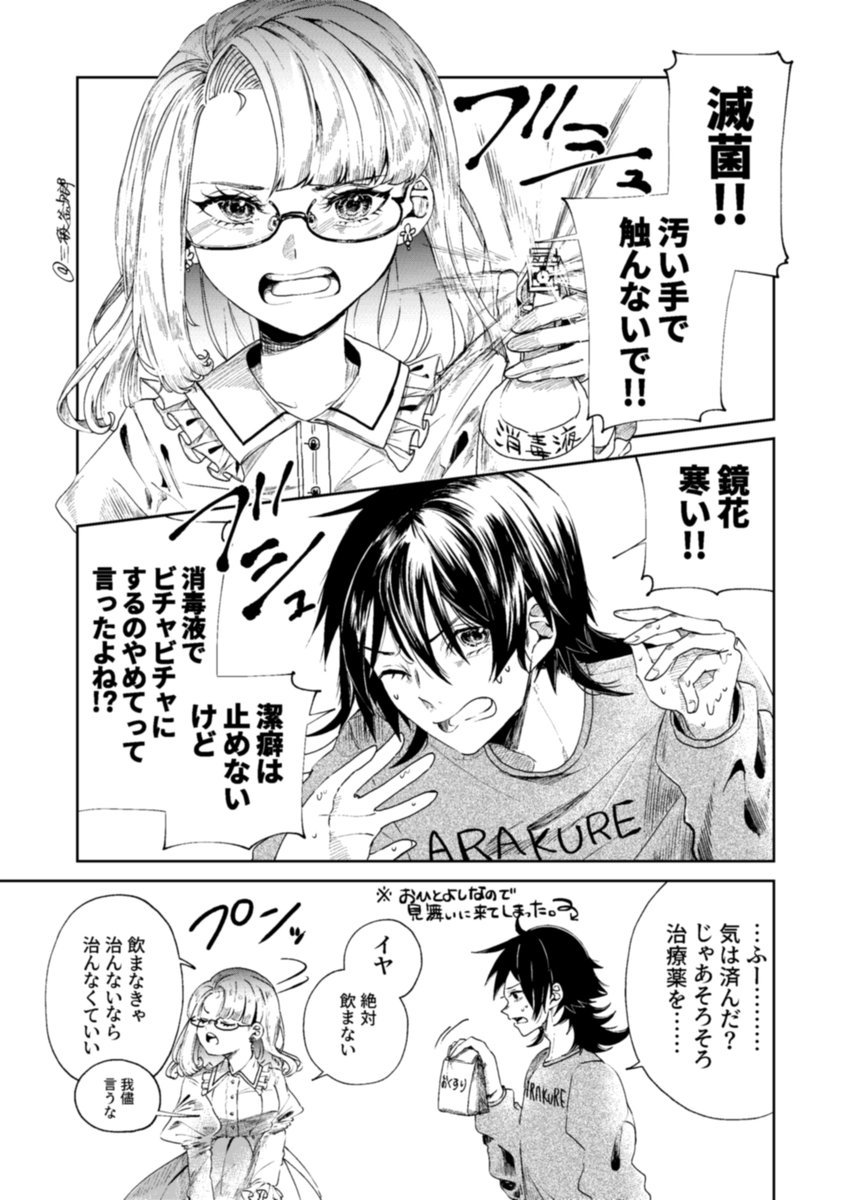 「外科室(1/3) 」三稜釜次郎🕊C105月曜 東F-29aの漫画