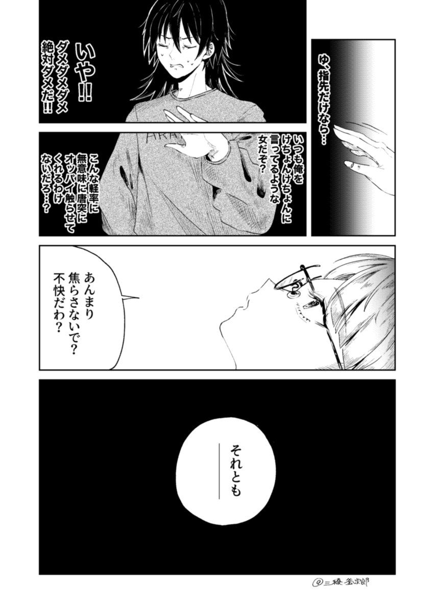 「メンヘラ生徒会長(7/7) 」三稜釜次郎🕊C105月曜 東F-29aの漫画