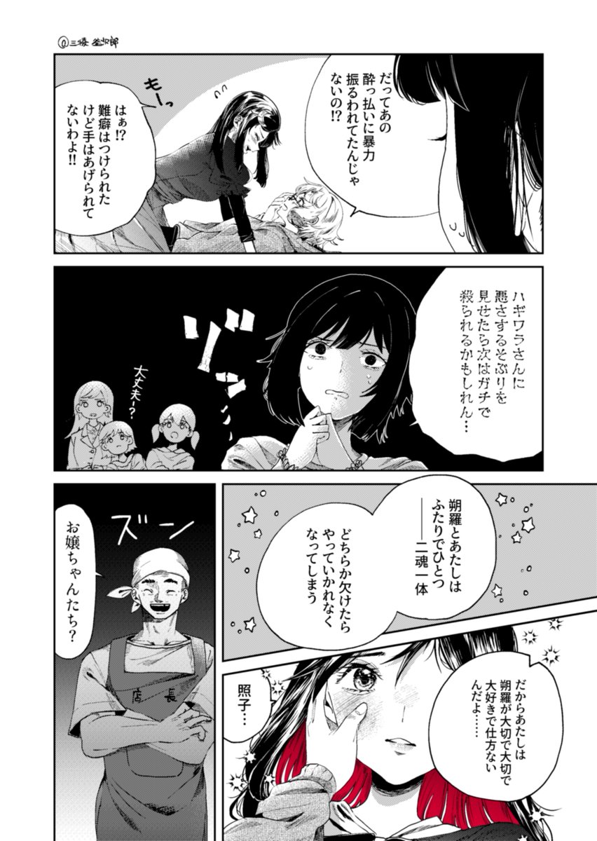 「ふたりでひとつのあたし達(3/3) 」三稜釜次郎🕊C105月曜 東F-29aの漫画