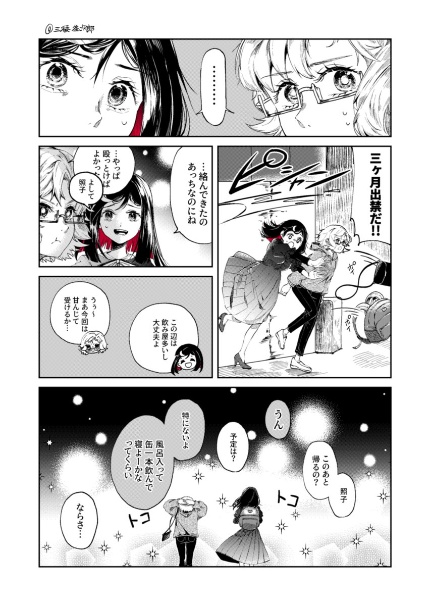 「ふたりでひとつのあたし達(3/3) 」三稜釜次郎🕊C105月曜 東F-29aの漫画