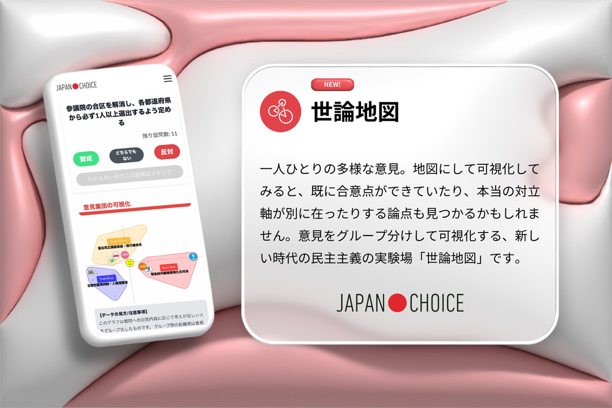 世論地図 - tkgshn