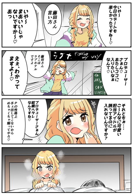 藤田ことね | 竹輪@GSF02-3組28 さんのマンガ | ツイコミ(仮)