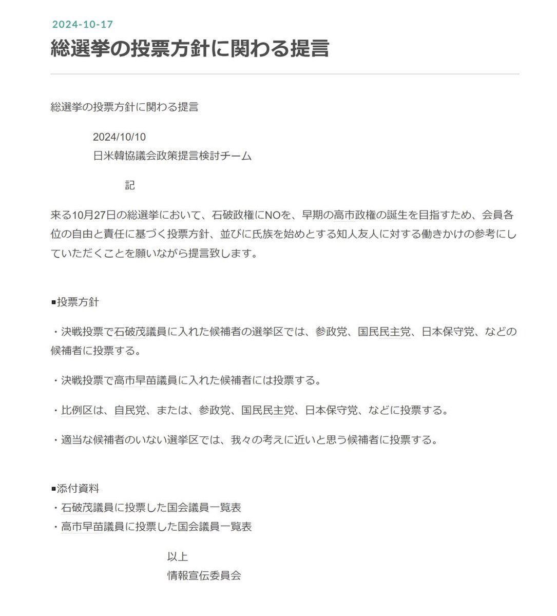 参政党・神谷代表「日本人ファーストは選挙の間だけ」 ★2 [Hitzeschleier★]