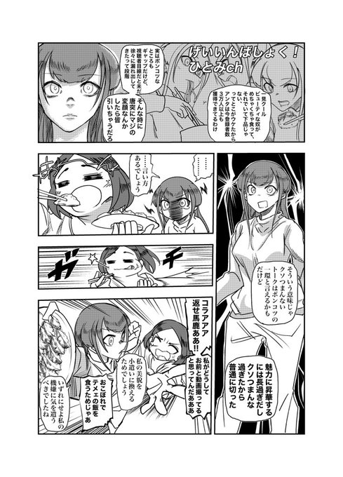 全38ページ中8ページ。 豚速ティアお休み さんのマンガ ツイコミ仮 
