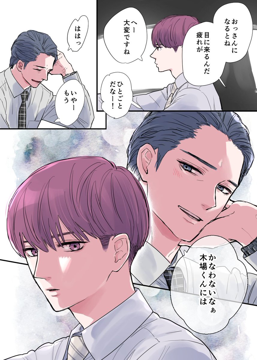 創作BL「wip 次も7ページあるんで、ちょっと時間かかってます。気長にお待ち下さい。 取」北川時の漫画