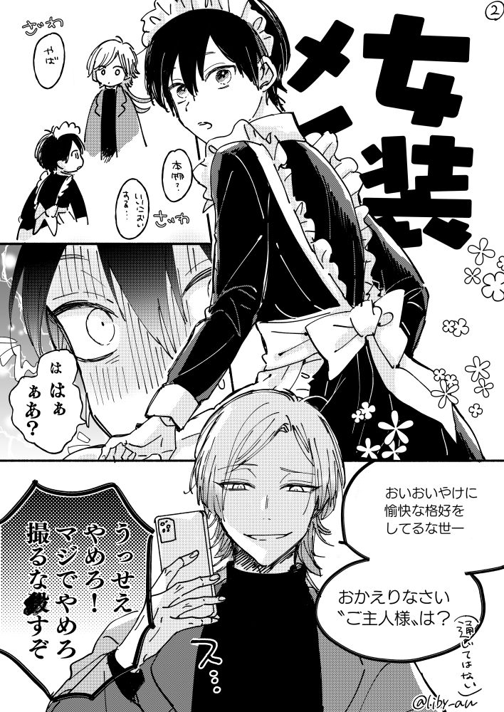 「メイド41 (※女装) kiis / カイいさ 」りびこの漫画