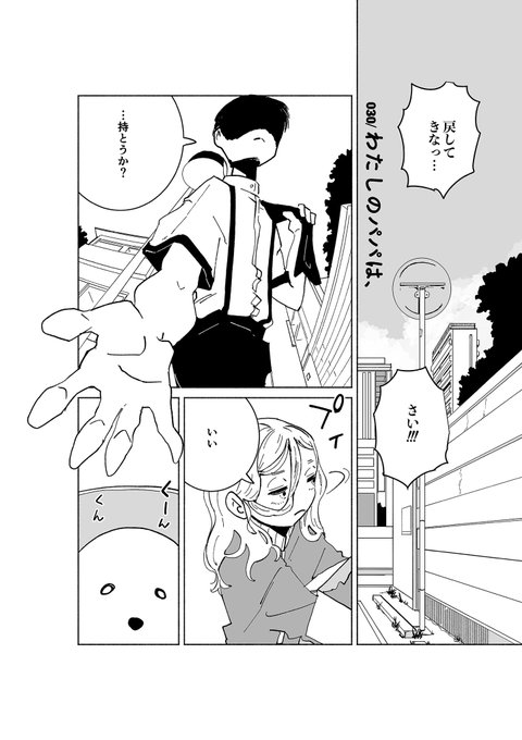 ショートショート漫画 vol.030 わたしのパパは、（2/3）.. | nakashin🍔COMITIA153【し19a】 さんのマンガ | ツイコミ(仮)