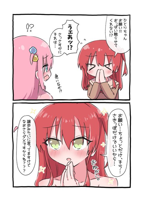 お願いする喜多ちゃんです | sg@C106 土曜 東7 B-12b さんのマンガ | ツイコミ(仮)