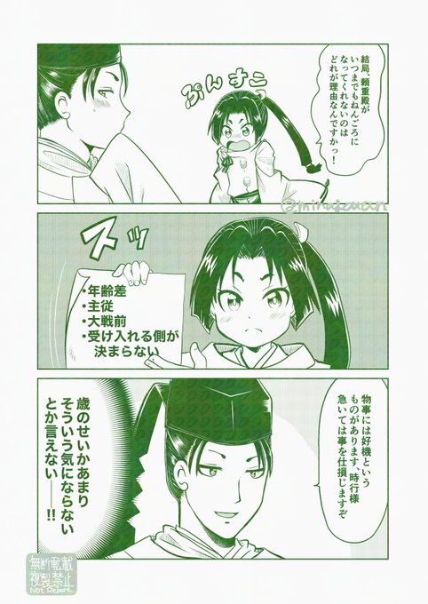 とにかく進展したい若と乗り気ではない神の漫画(どっちも受け) | ミナガタ☆C106（土）東6カ36a さんのマンガ | ツイコミ(仮)