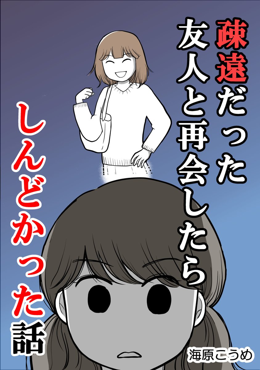 「続きはkindleでどうぞ まとめて読みやすく無料です! https://t.co/pweFLVOMJK 」海原こうめの漫画