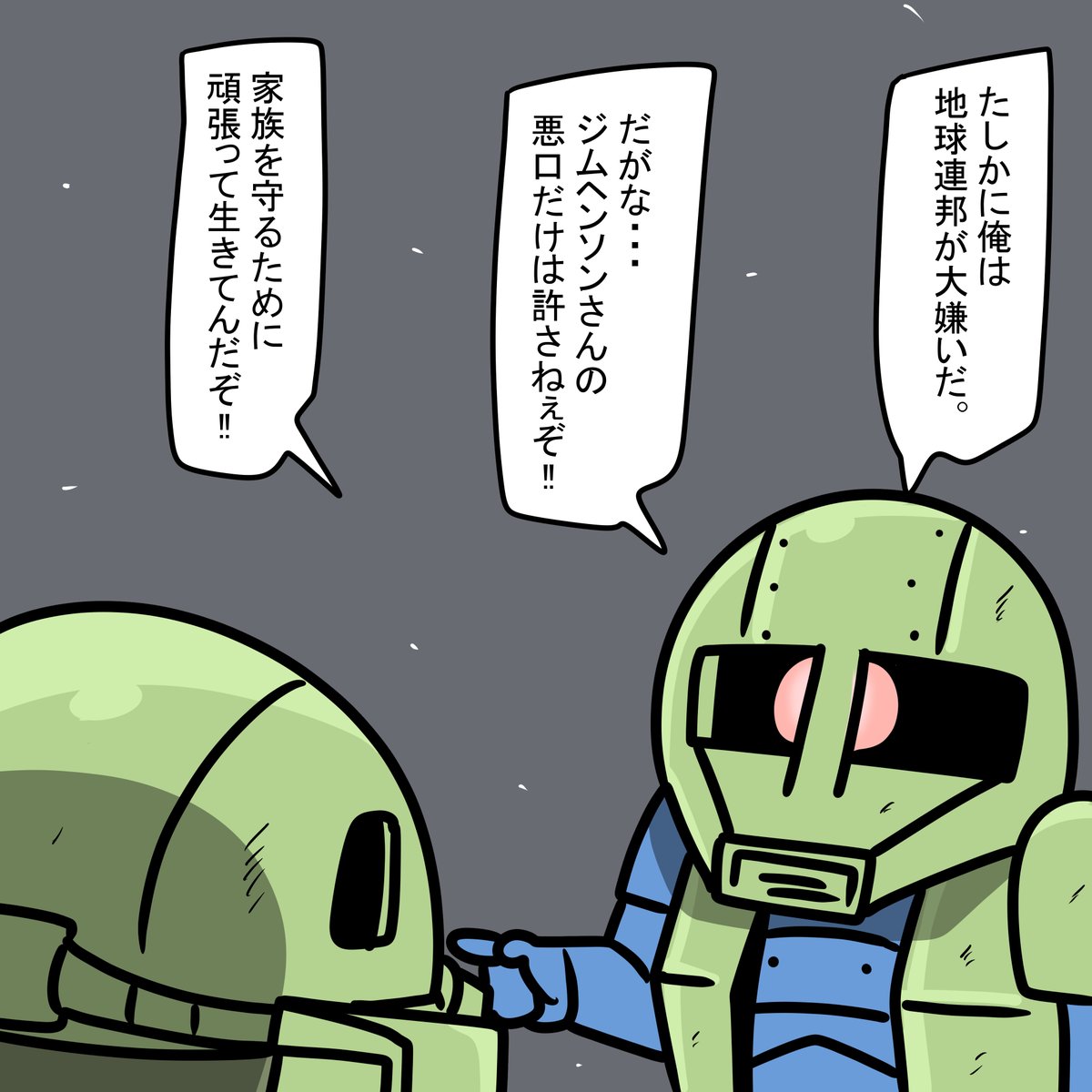 「頭を負傷したジムは、試作機がいっぱいあったガンダムの頭を取り付けて再出撃した。 」Mr.A/日曜日：西す-13bの漫画
