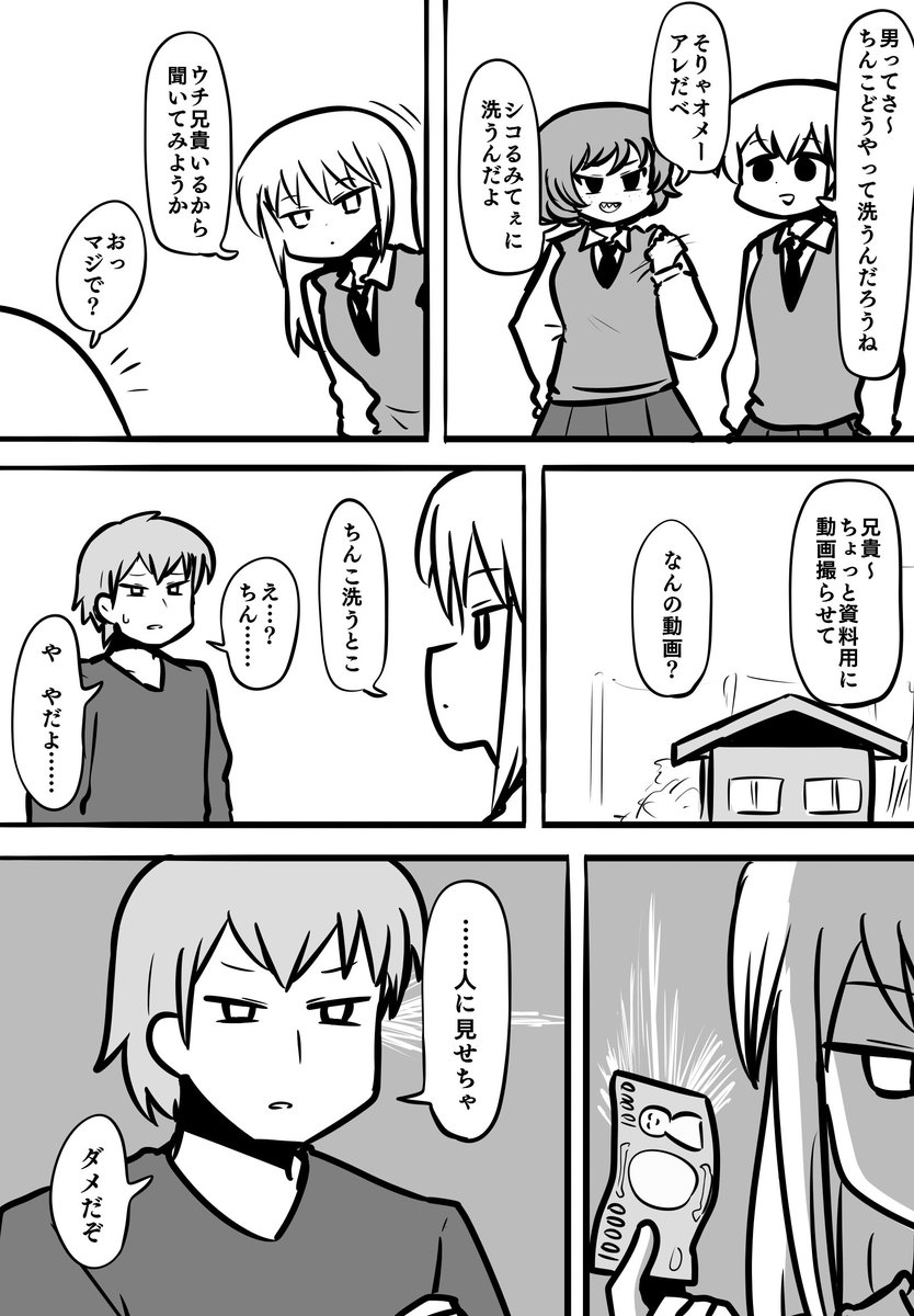 「祠とじじい 」ぽにた(遺伝子組換えでない)の漫画