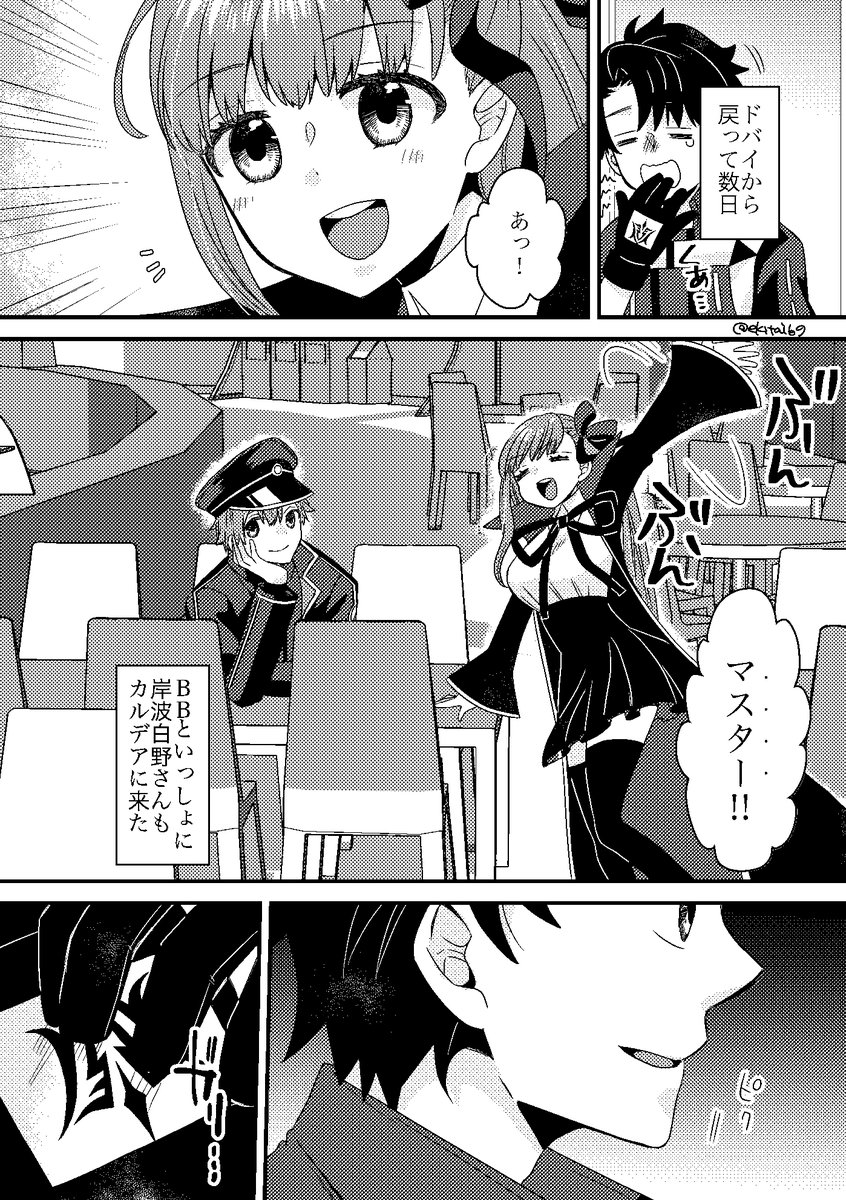 「月のセンパイとカルデアのセンパイ 」えきたい@C105(日)東7f-17bの漫画