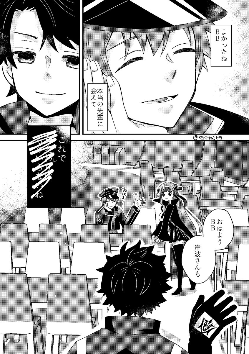 「月のセンパイとカルデアのセンパイ 」えきたい@C105(日)東7f-17bの漫画