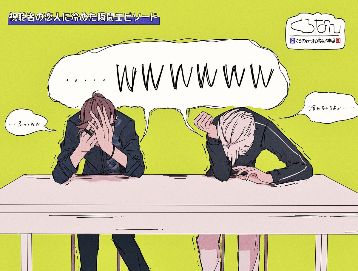 「ここ、同じタイミングで伏せって爆笑するの良すぎた #かな絵 #KuzuArt #くろのあとりえ 」居間 【東7 C-40】の漫画