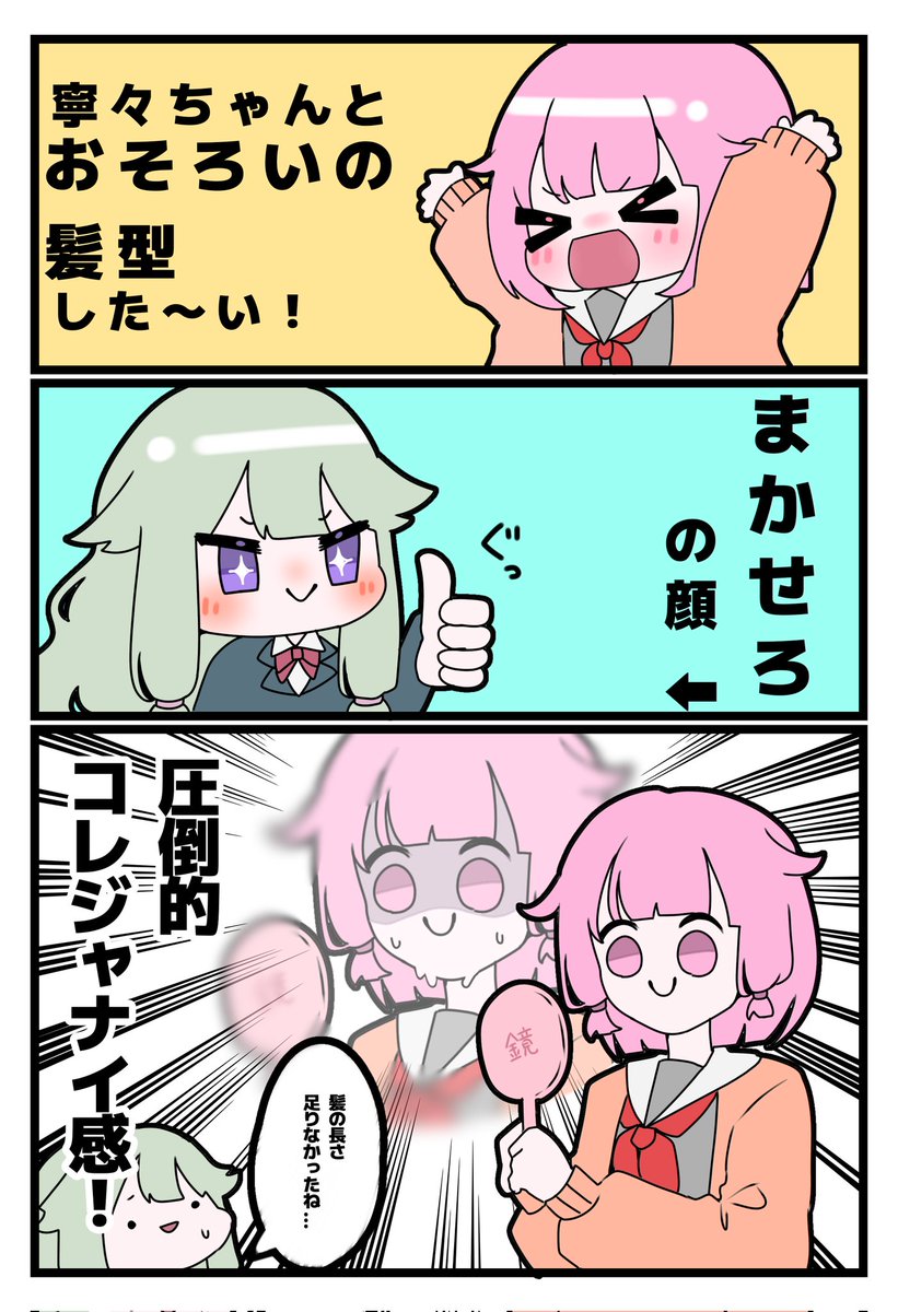 「#prsk_GL 🌙 #寧々えむ #ねねえむ 🤖🍬 🤖「…察してよね。」 , (月が綺麗ですねネタ) 」ﾅｶﾞﾂｷ氏。の漫画