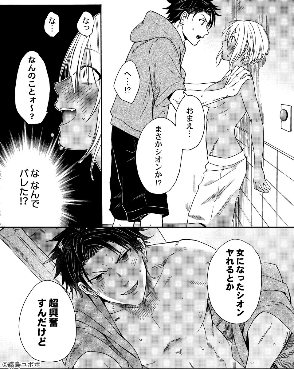 創作BL「親友はド級の執着リアコでした(0/6) #漫画が読めるハッシュタグ #創作BL」こみなみちゃん@BLコミック紹介の漫画