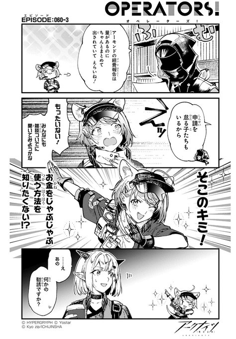 【公式X漫画】 『アークナイツ OPERATORS!』60話-③ 「ア.. | アークナイツ公式 さんのマンガ | ツイコミ(仮)