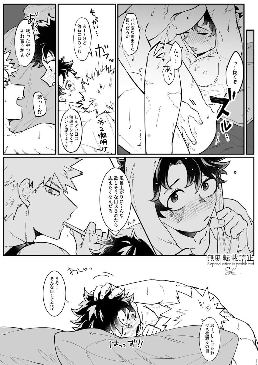 「事後に勝デがイチャイチャしてるだけの漫画です (※マッパですので読む時はお気をつけください) 」𝚜𝚜𝚔 ︎原稿の漫画