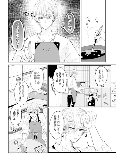 @shionokoujida | 双葉社BL誌「comic marginal」「Chillche」 さんのマンガ | ツイコミ(仮)