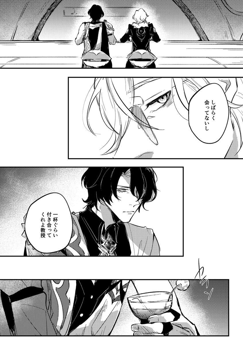 「OVER the GALAXIAS 4 アベンシオ新刊サンプル A5/26p/400/R18 ただイチャイチャして」Kの漫画