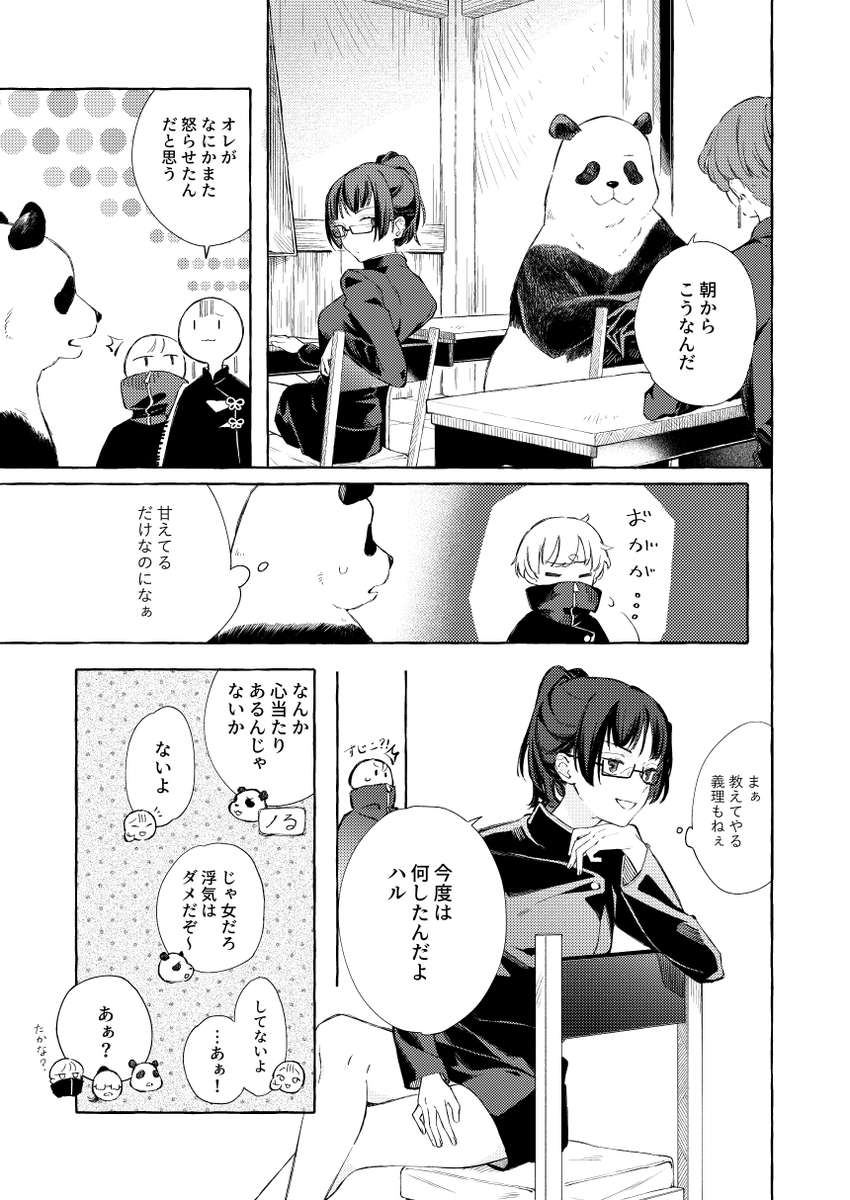 飲月「サンデーさんが明日発表されるかもしれないとのことでフレンドとの会話描きました。 」しろ帳ゆゆ/白狼ゆゆの漫画