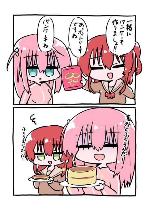 パンケーキつくるぼ喜多を再掲 | sg@C106 土曜 東7 B-12b さんのマンガ | ツイコミ(仮)