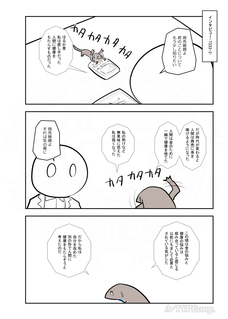 「ざっくり(2/2) タイトル: SCP-7333 - 商売蜥蜴 原語版タイトル: SCP-7333 - Business」松(A ...