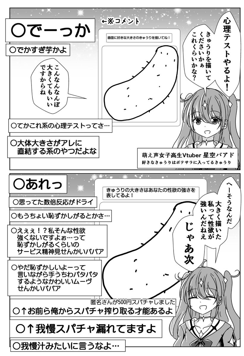 「でかければでかいほど年齢を詐称してるVtuber 」なまず C105 2日目東7ホールW01aの漫画
