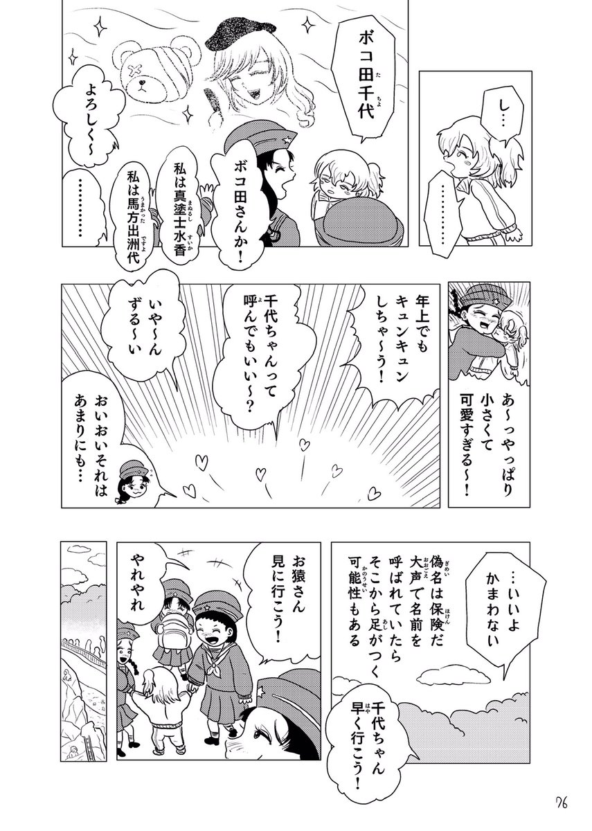 #garupan#ガルパン10年前の島田愛里寿(と西絹代)のマンガ、"わたしは西絹代、あなたの名前は?"を再掲する ️