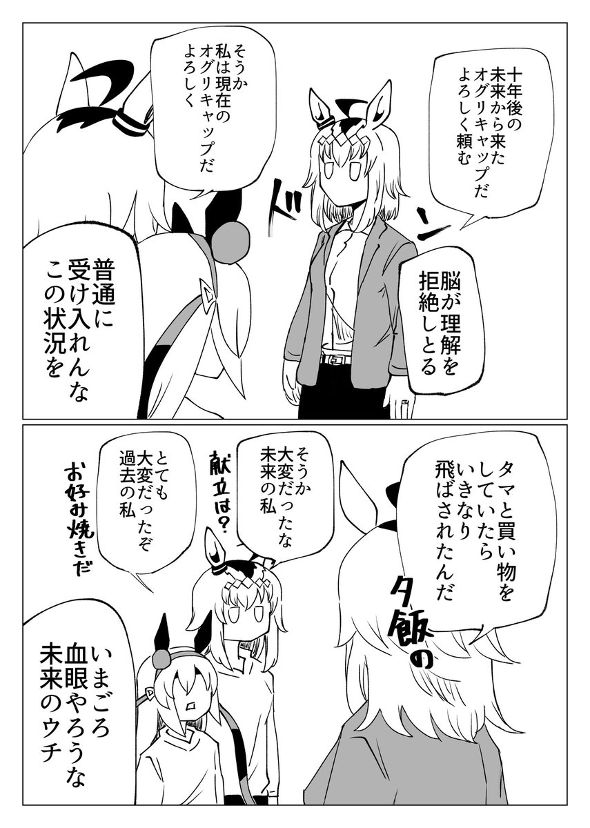 「ogtmかわいい 」置き場の漫画