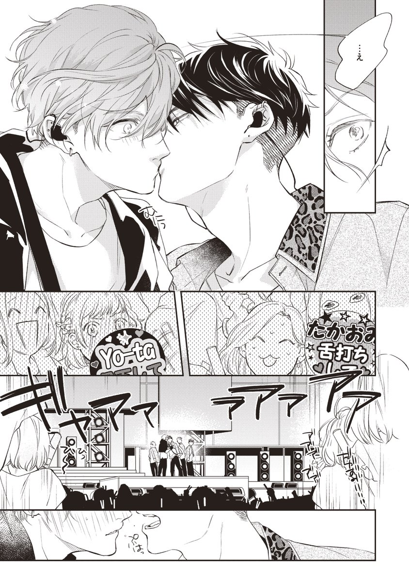 創作BL「ステージ上のキスから始まる経験豊富な俺様リーダー×初恋を引きずる純情ボーカルの同」みよしあやと🍒🍨💛の漫画