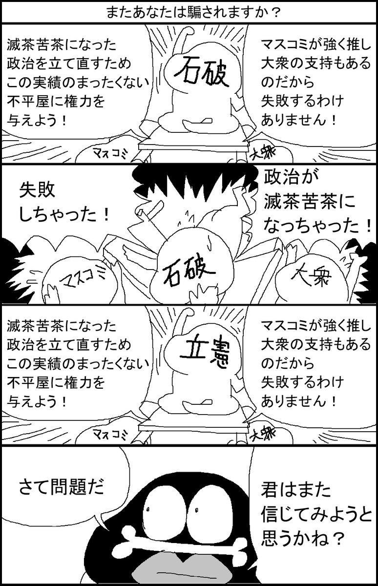 「またあなたは騙されますか まだ一か月しかたってないのに…編 」スルメ・デ・ラ・ロチャの漫画