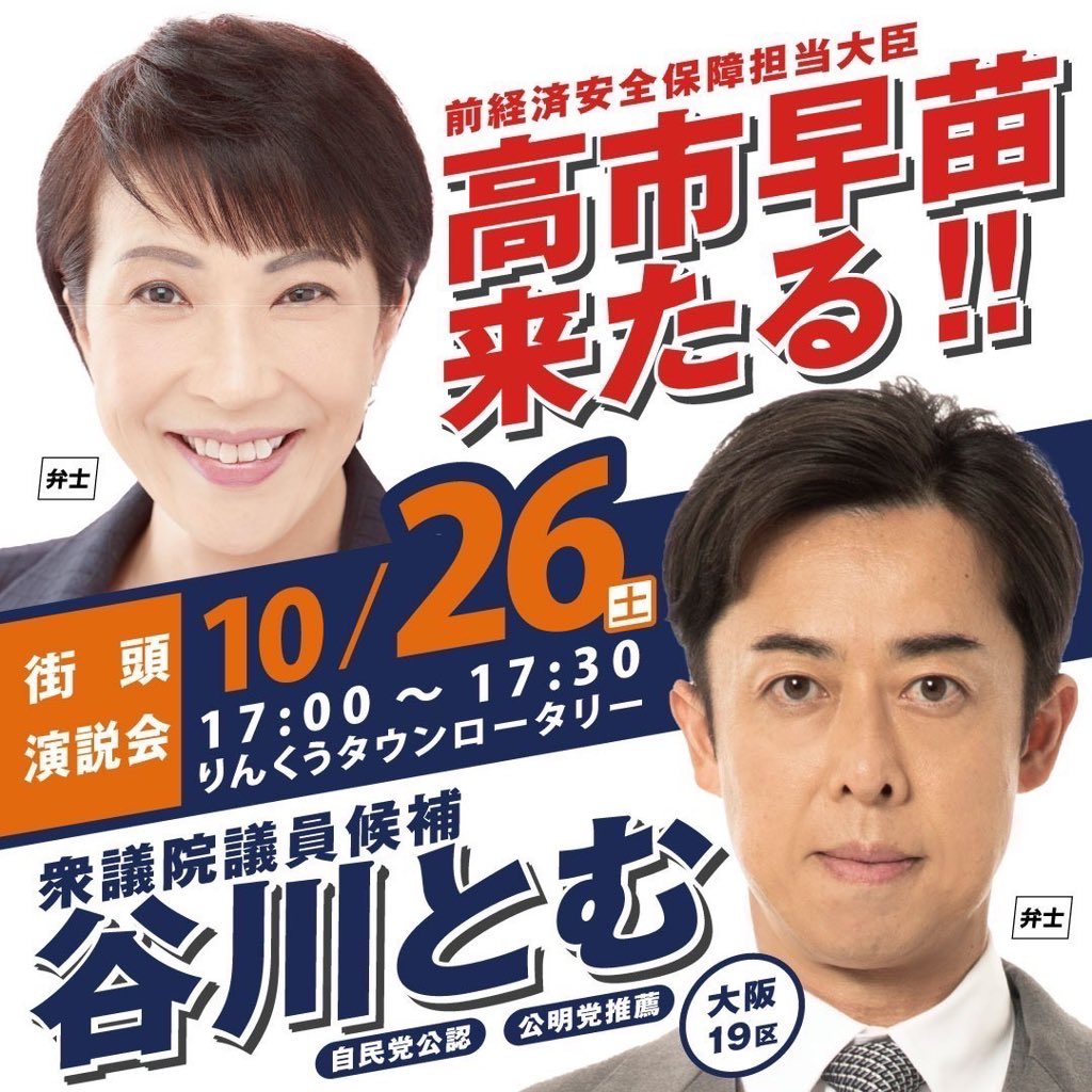 Translation of X (* tweets) by LH lawmaker Mio Sugita (LDP, on '24. 10/ ...