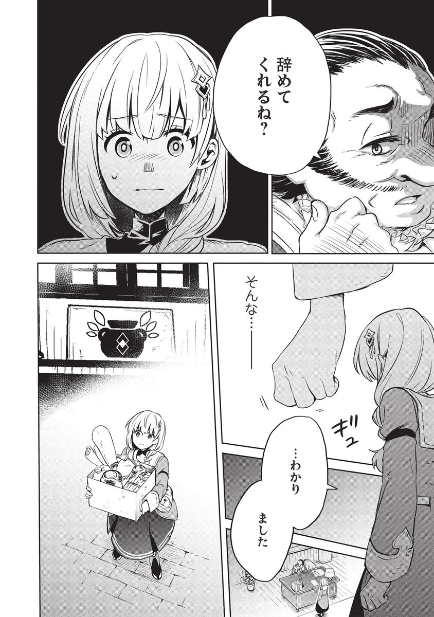 2/4) 」コミックファイアの漫画