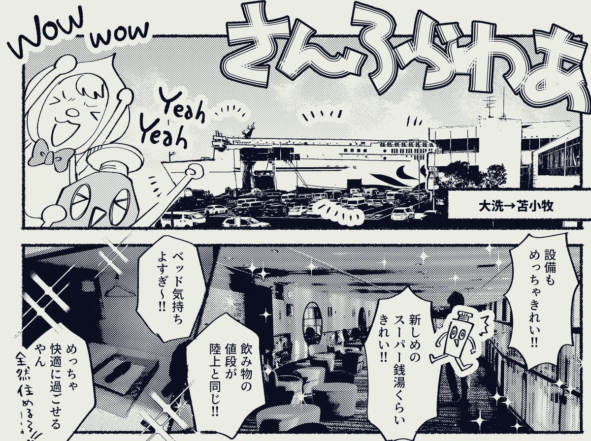 「8/8 お読みいただきありがとうございました🇮🇹 今作を含めた総集編を夏コミで頒布します。 こちらも是非よろしく」JOY🍉C105日曜 西た12aの漫画