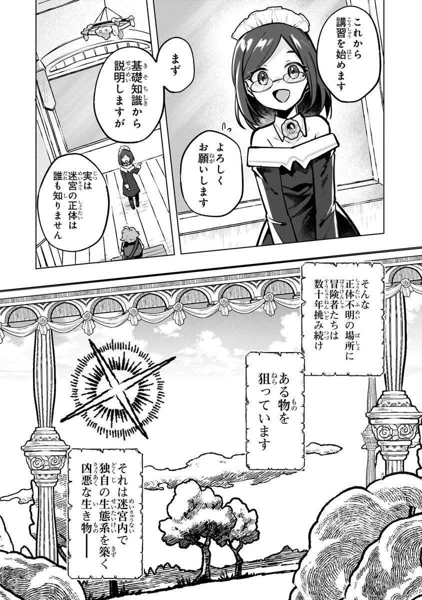 3/14) 」Pechka*神ノ叡智A10aの漫画