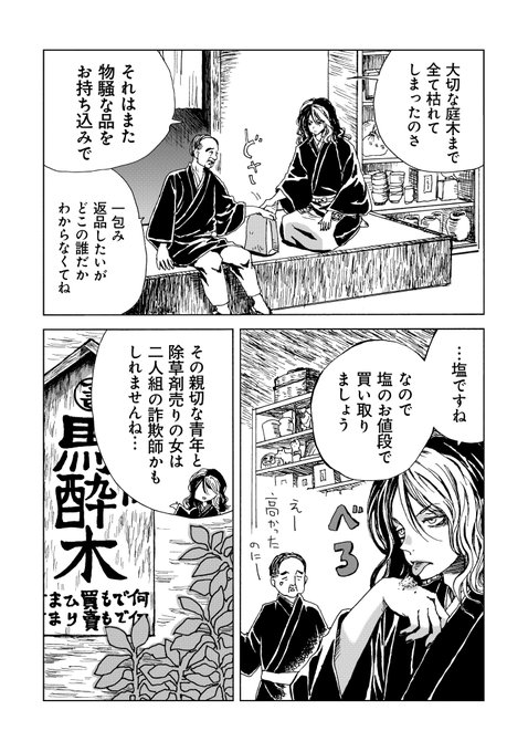 2/8 | 高川ヨ志ノリ C105 月曜西1み-46b 怪マヨ単行本宜しくね さんのマンガ | ツイコミ(仮)