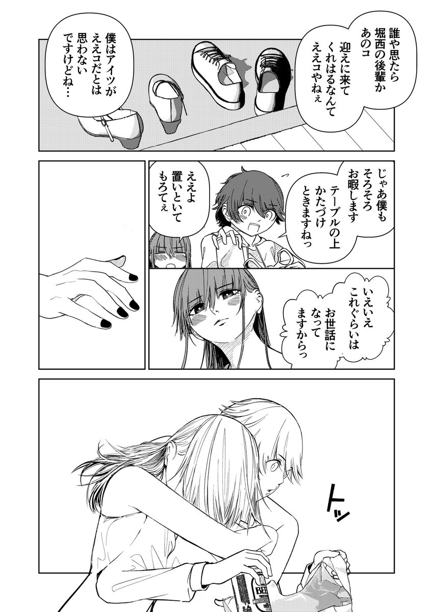 「酒の力を借りても別にいい漫画16 」コニシリュウイチ コミティアd23a 1117の漫画
