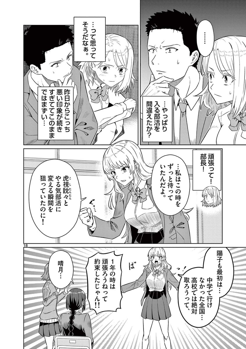 「野球部辞めて入った吹部が揉め過ぎててヤバい(1/9) 」ビリー(宮脇)🍆 C105 1日目日曜西あ-31bの漫画