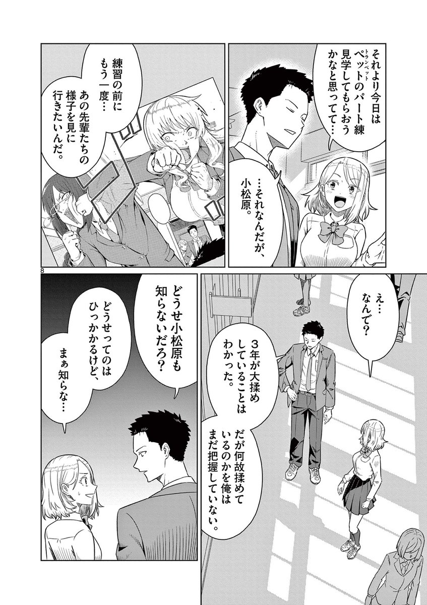 「野球部辞めて入った吹部が揉め過ぎててヤバい(2/9) 」ビリー(宮脇)🍆 C105 日曜西あ-31bの漫画