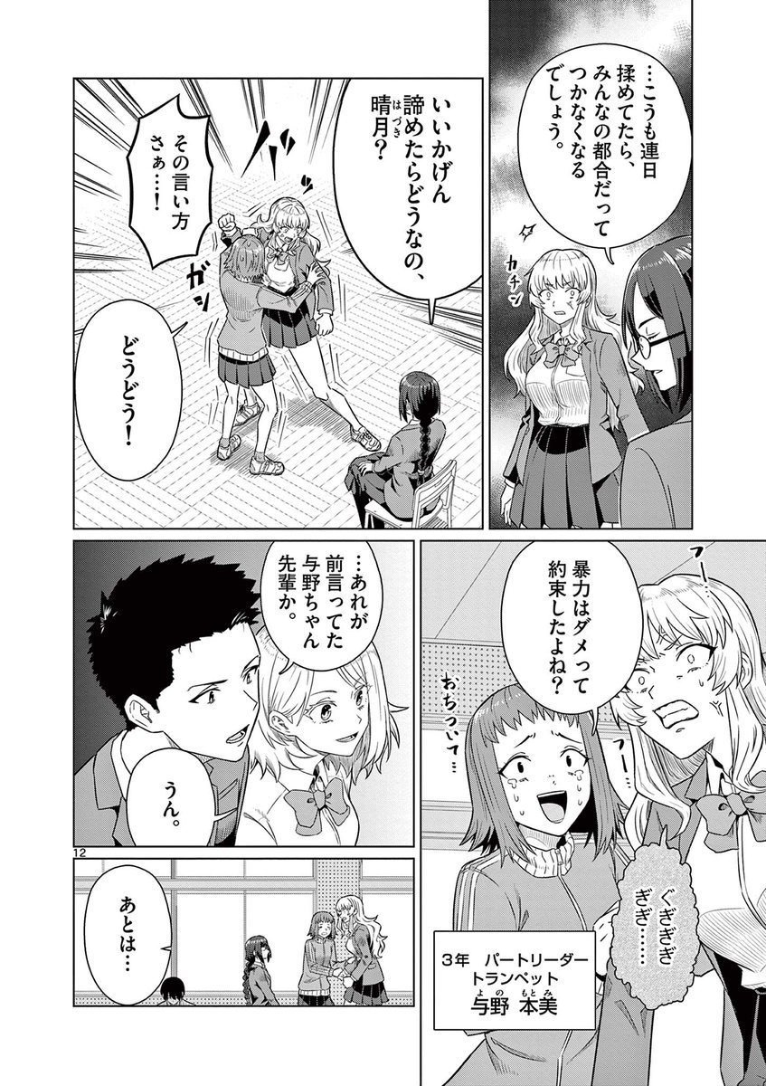 「野球部辞めて入った吹部が揉め過ぎててヤバい(2/9) 」ビリー(宮脇)🍆 C105 日曜西あ-31bの漫画