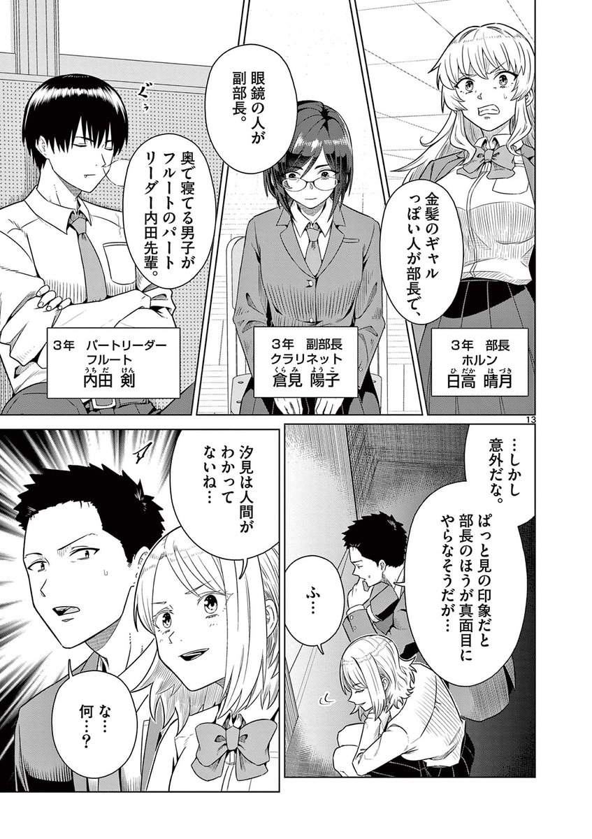 「野球部辞めて入った吹部が揉め過ぎててヤバい(2/9) 」ビリー(宮脇)🍆 C105 日曜西あ-31bの漫画