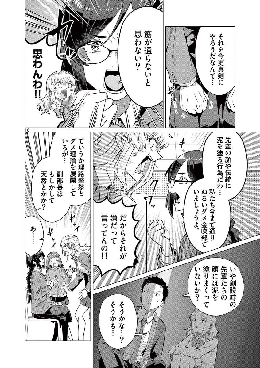 「野球部辞めて入った吹部が揉め過ぎててヤバい(2/9) 」ビリー(宮脇)🍆 C105 日曜西あ-31bの漫画