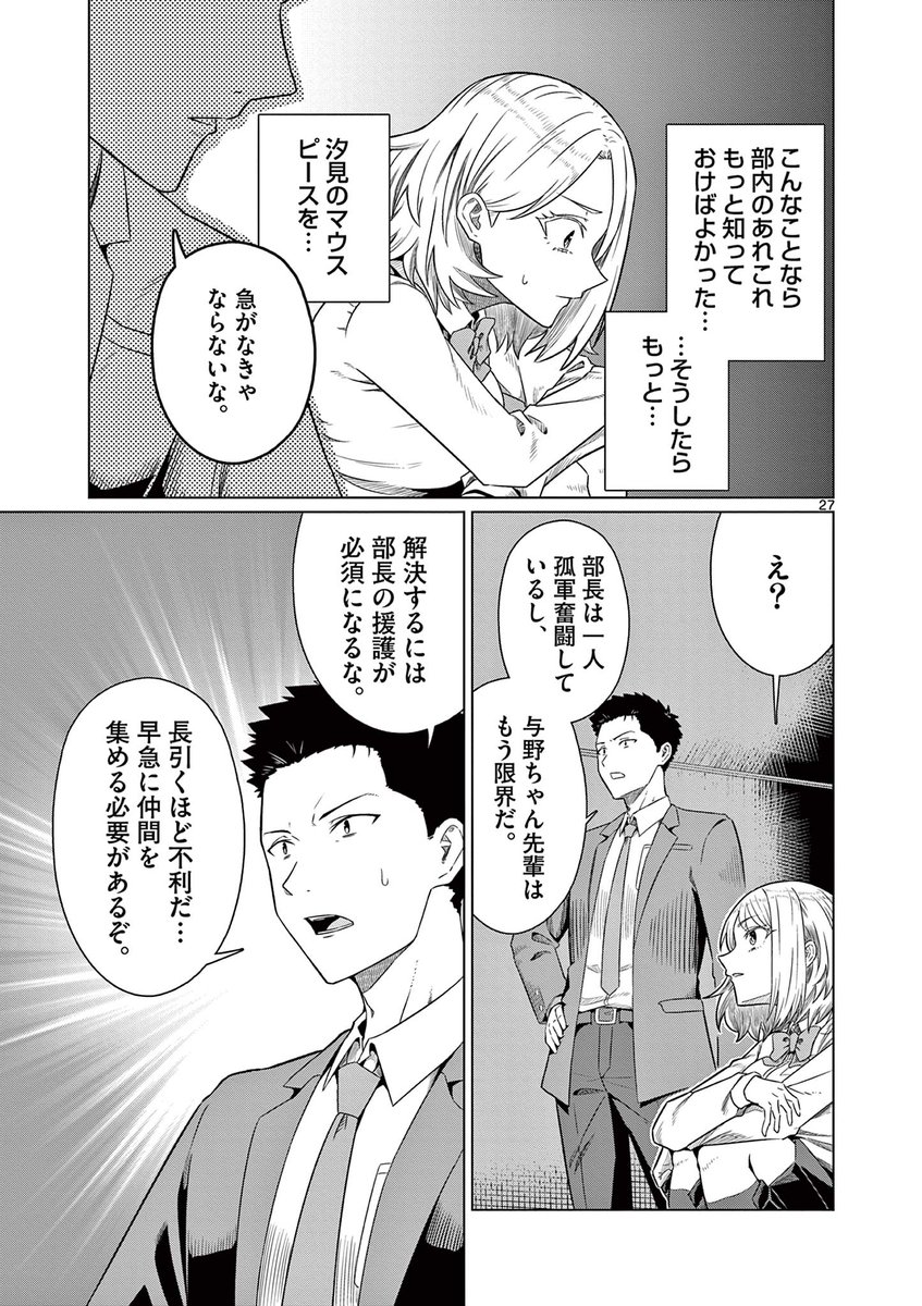 「野球部辞めて入った吹部が揉め過ぎててヤバい(7/9) 」ビリー(宮脇)🍆 C105 1日目日曜西あ-31bの漫画