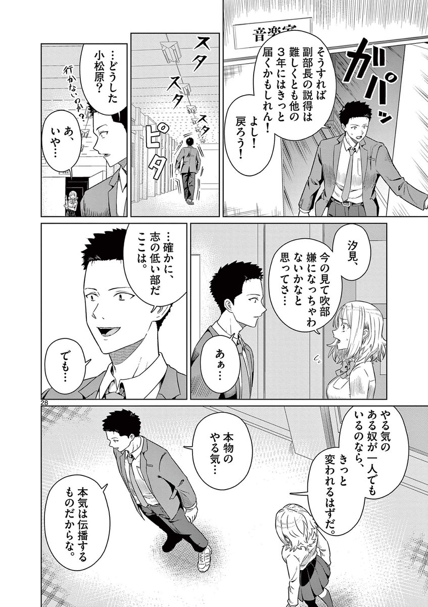 「野球部辞めて入った吹部が揉め過ぎててヤバい(7/9) 」ビリー(宮脇)🍆 C105 1日目日曜西あ-31bの漫画